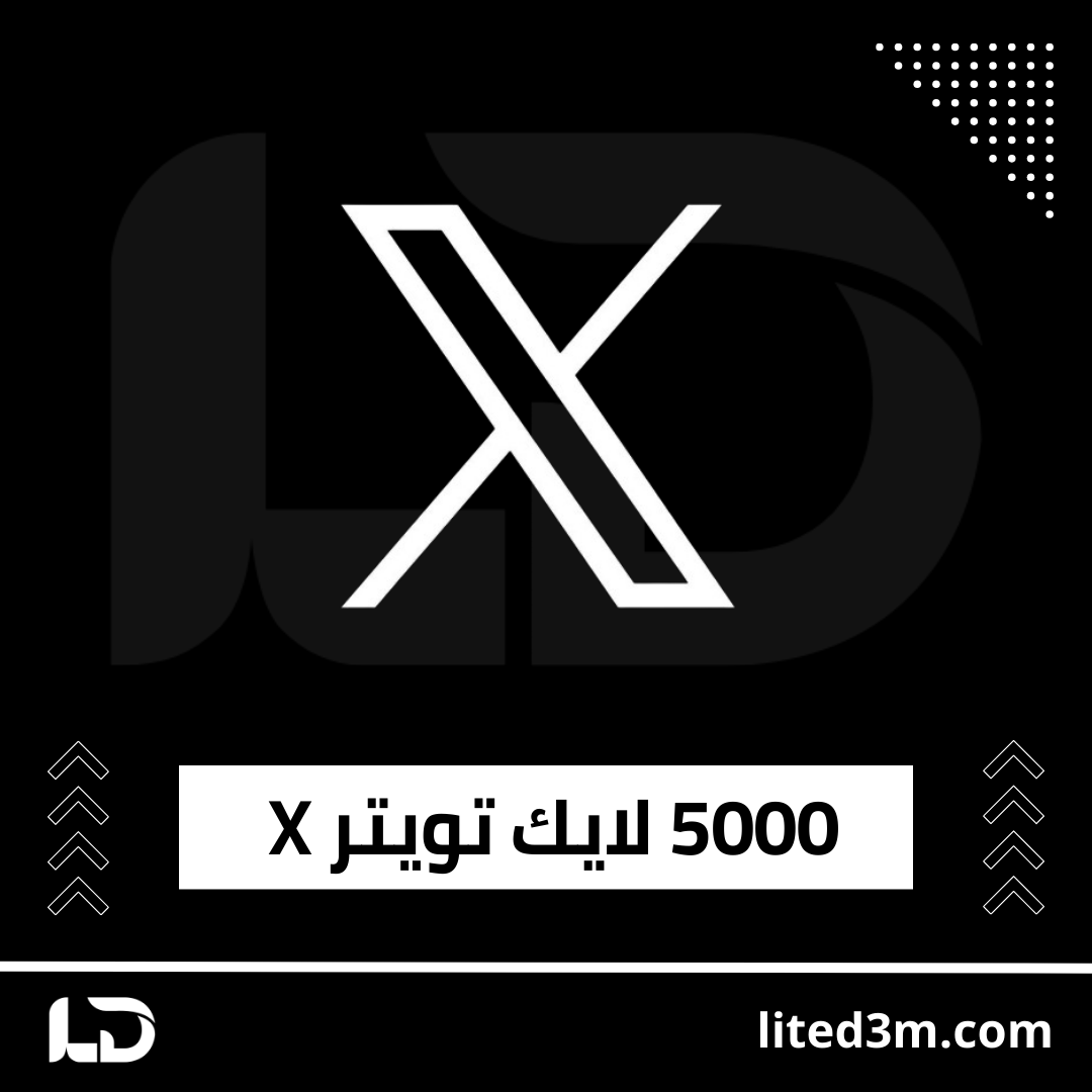 5000لايك‏‏‎ تويتر x